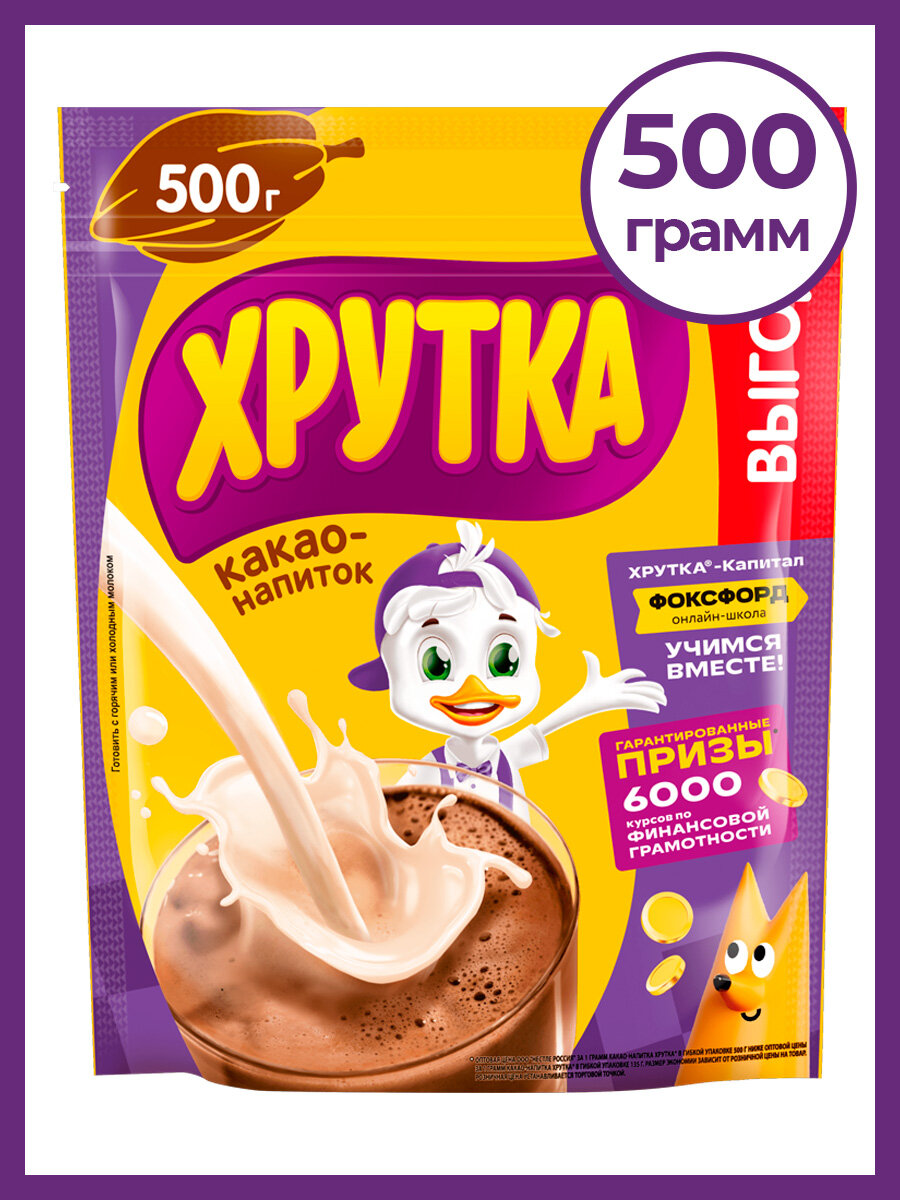 Хрутка быстрорастворимый какао-напиток в пакете с сахаром, 500 гр