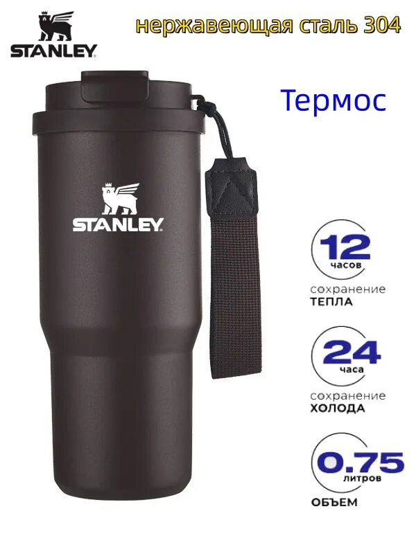 Stanley Термокружка 1, 0.75 л