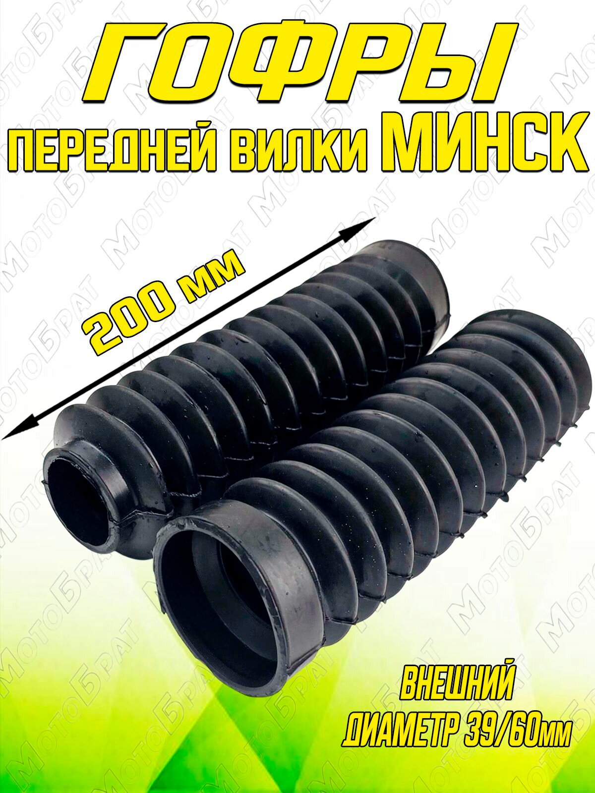 Гофры передней вилки на мотоцикл Минск