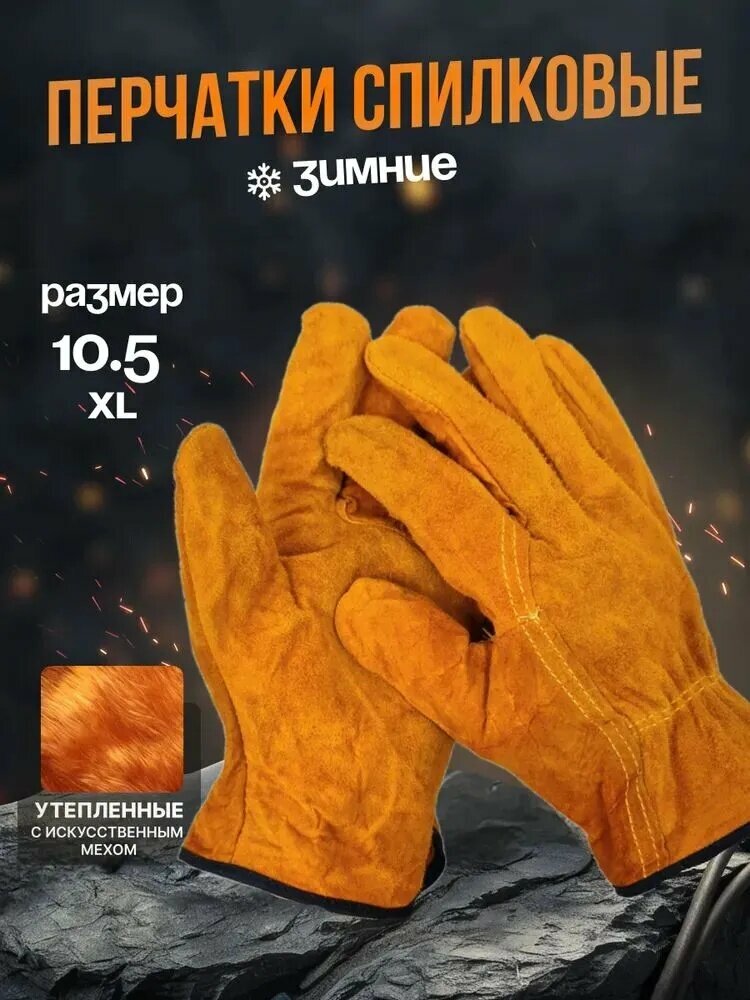 Краги сварщика — фото 1