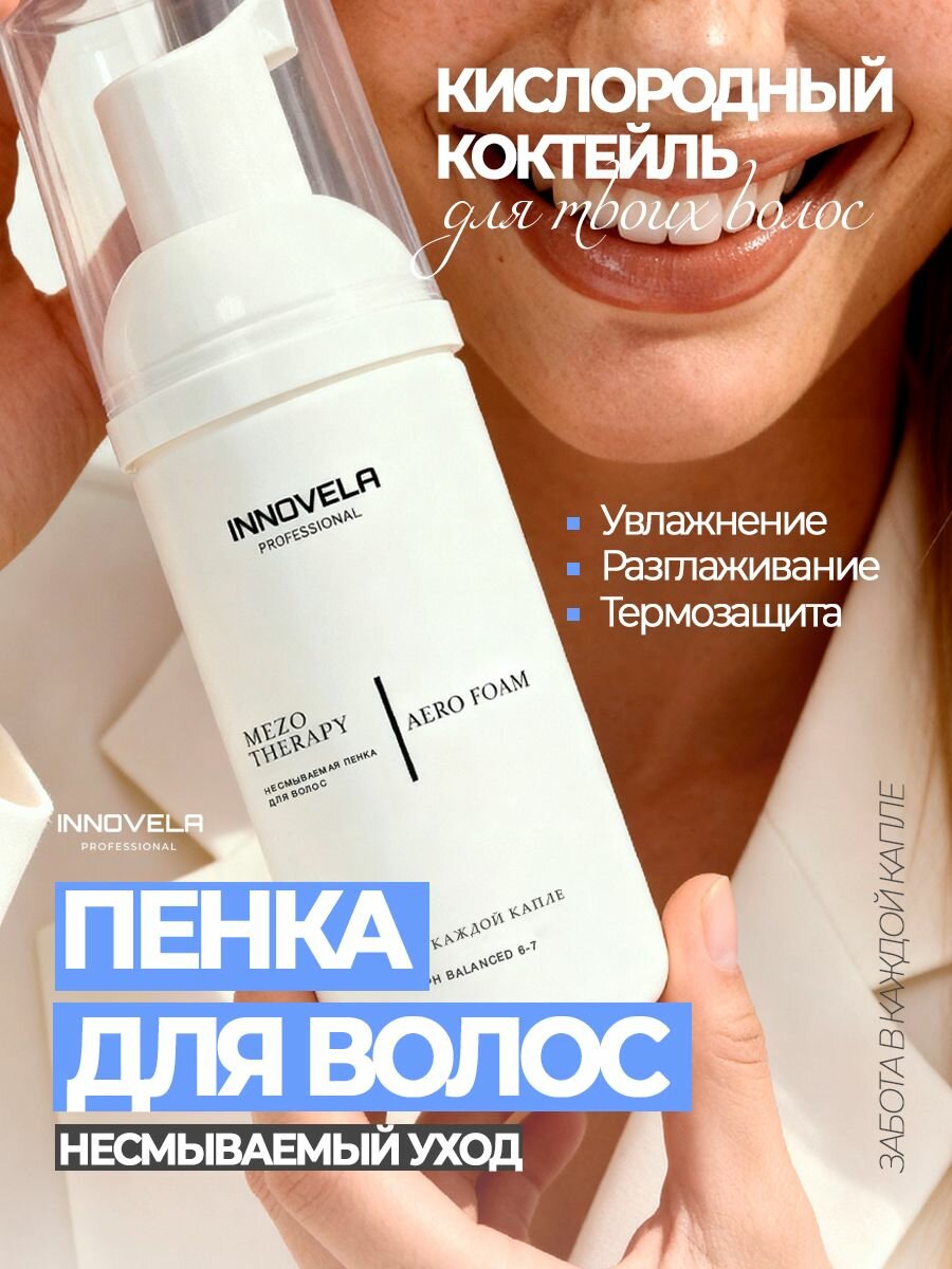 Несмываемый уход пенка маска для волос