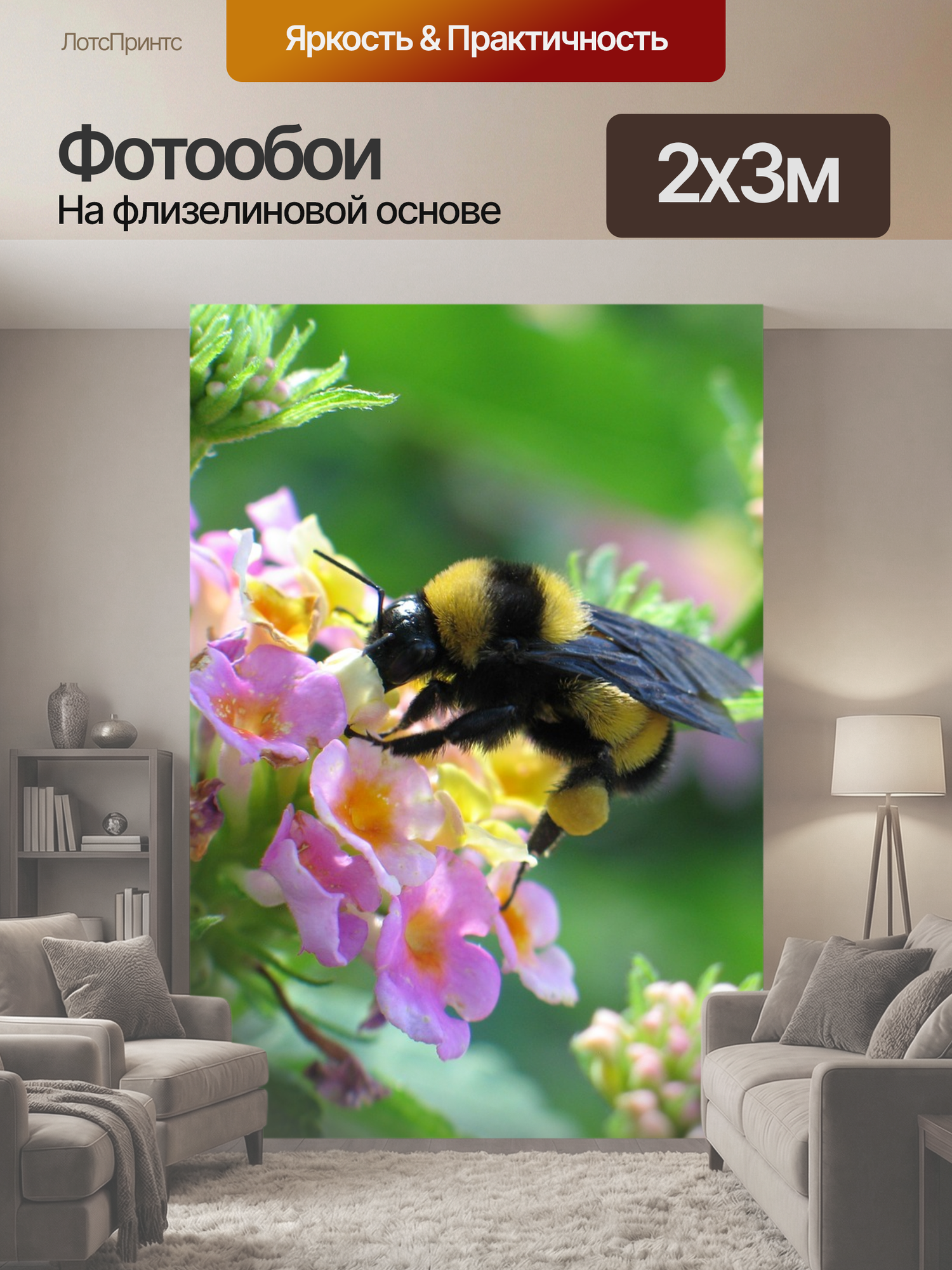 Фотообои "Шмель, пчелы, поли" 200x300 см. экосольвентная печать