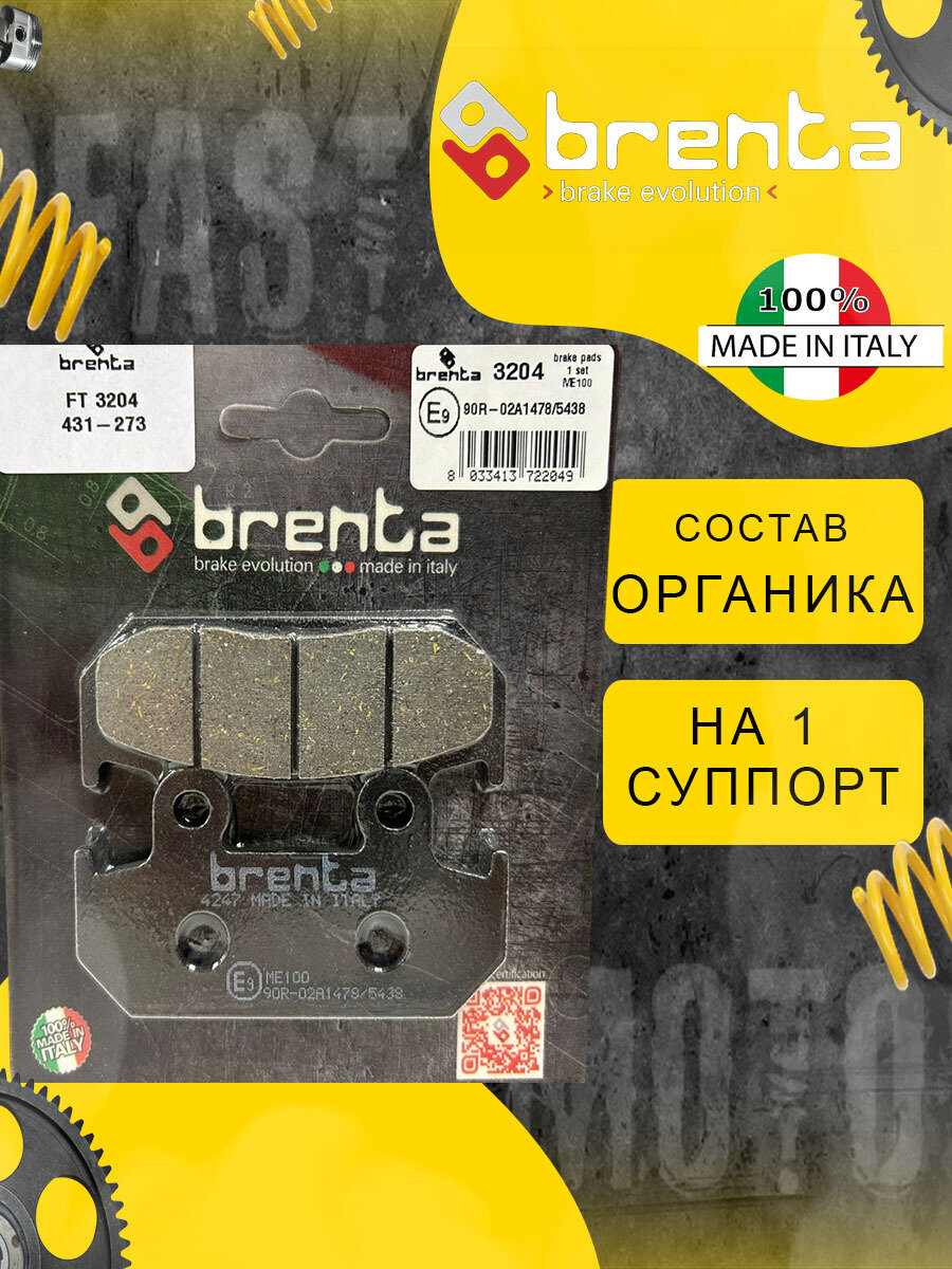 Тормозные колодки Brenta BR3204 (FT3204)