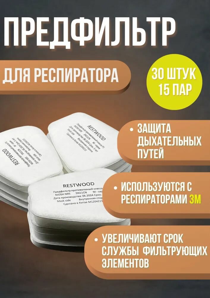 Фильтр для респиратора/маски