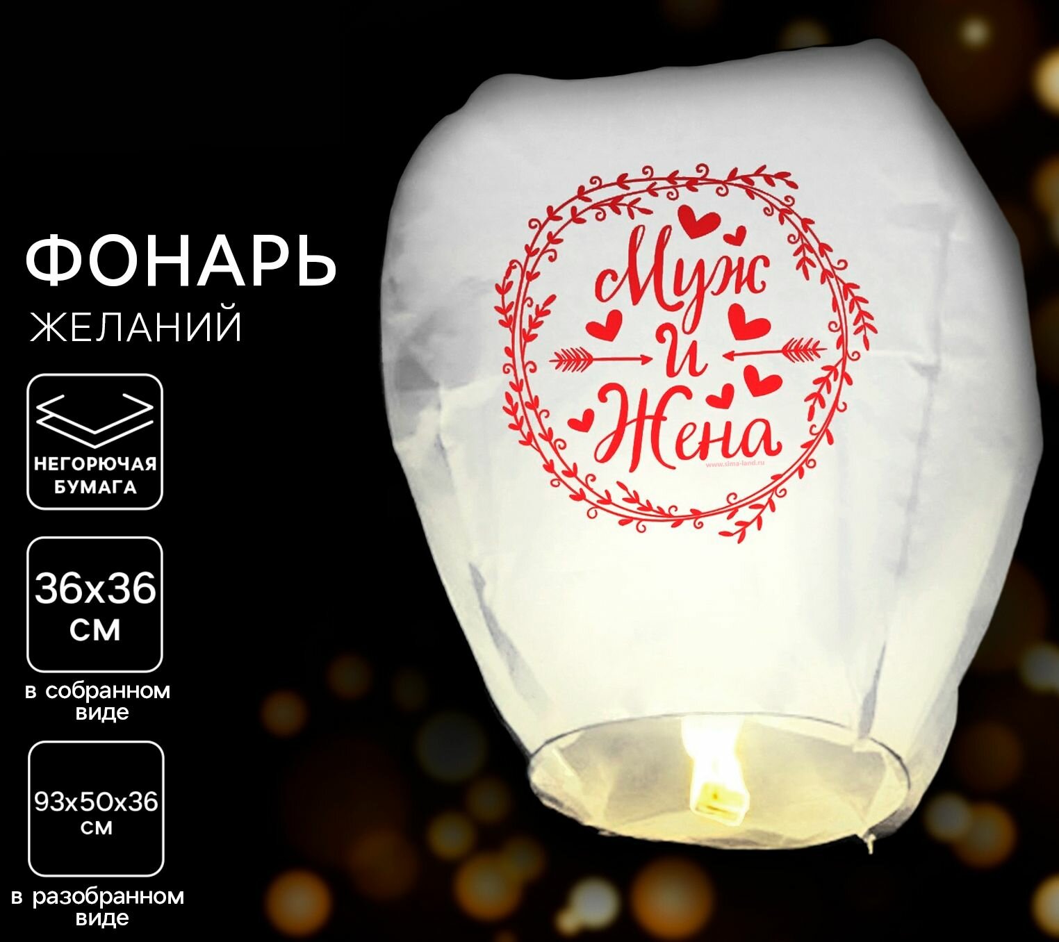 Фонарик желаний "Муж и жена", бумажный воздушный шар-купол со свечой, небесный фонарик, аксессуар для праздника
