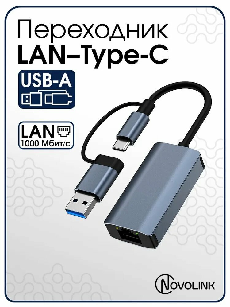 USB/Type-C Hub Lan Adapter/ Сетевая карта USB / Ethernet адаптер сетевой/ RJ-45 переходник LAN Интернет 1000 Мбит/с