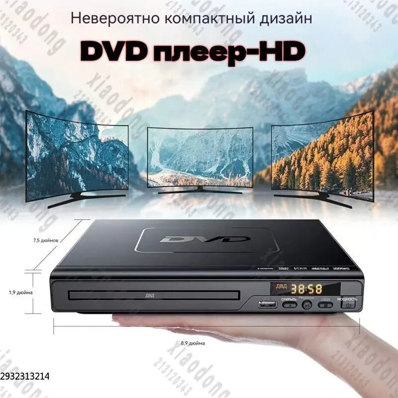 DVD-плеер