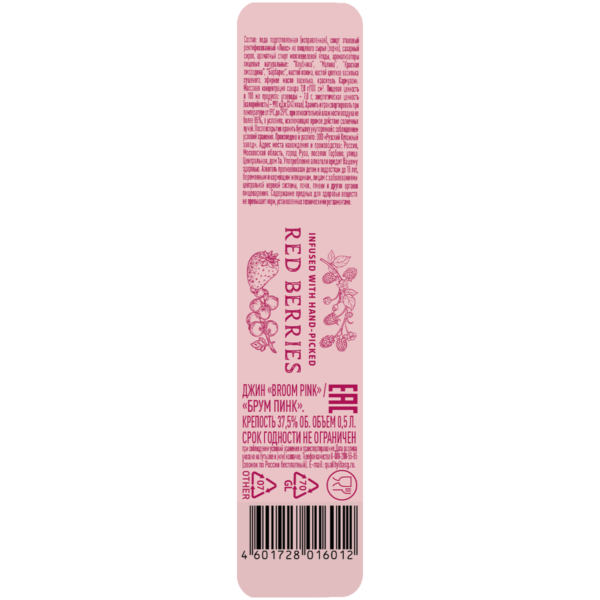 Джин Broom Pink 0,5 л
