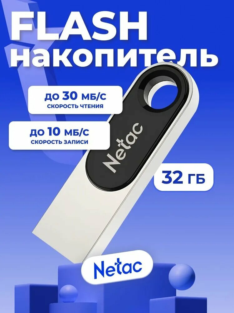 Флешка Netac U3 Smart Drive, USB 2.0, 32 Гб, скорость записи 10 МБ/с, чтения 25 МБ/с