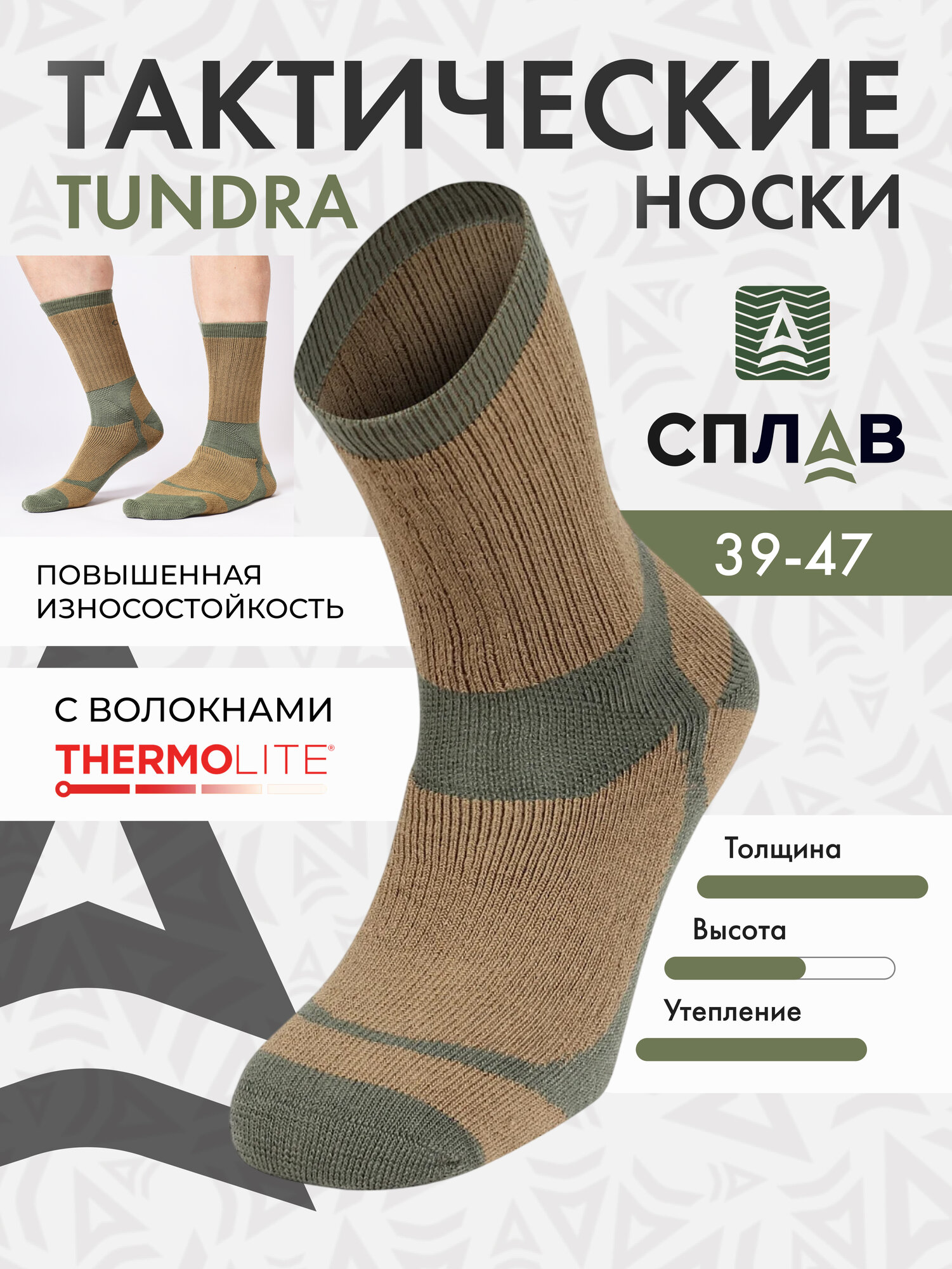 Носки Tundra