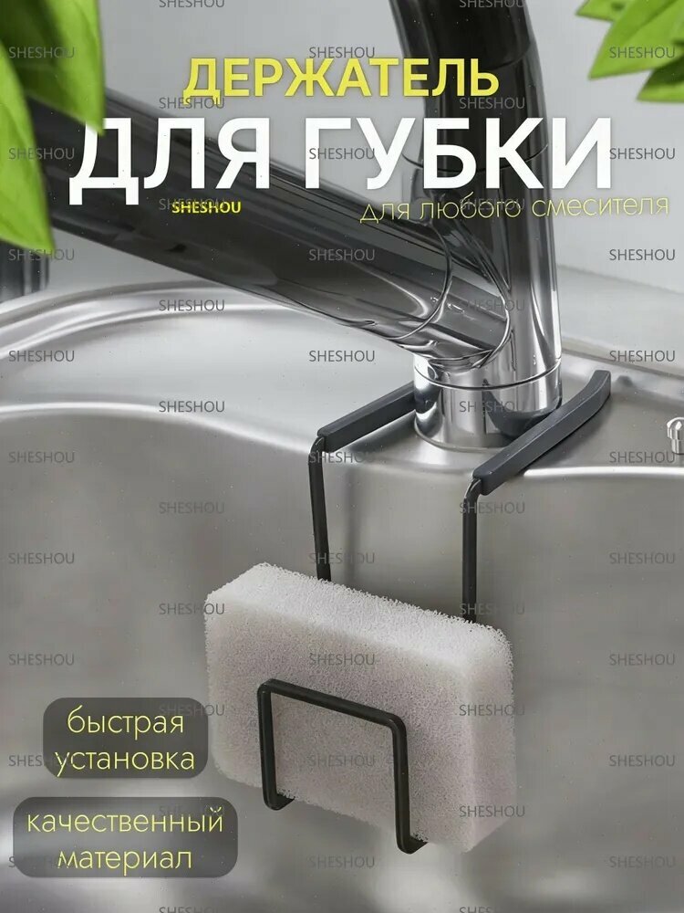 Держатель кухонный для губки, мыла, 6.41 см х 15 см, 1 шт
