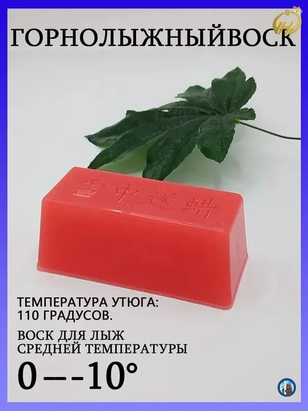 Воск для сноуборда среднетемпературный (0C-15C), универсальный парафин для весеннего катания с защитой базы, набор для регулярного ухода