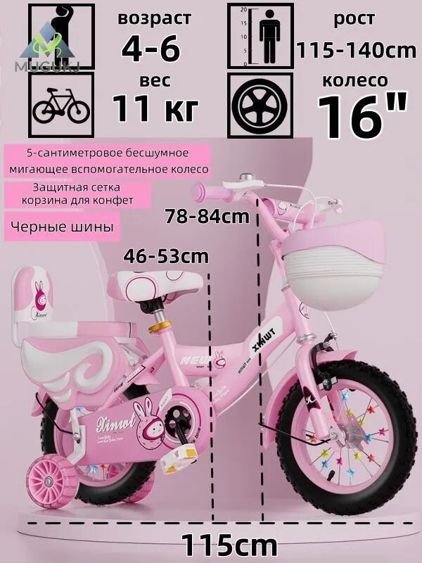 Детский двухколесный велосипед "Princess pink" для девочек, диаметр колес 16 дюймов с боковыми колесами, рост 115-140 см, от 4 до 6 лет