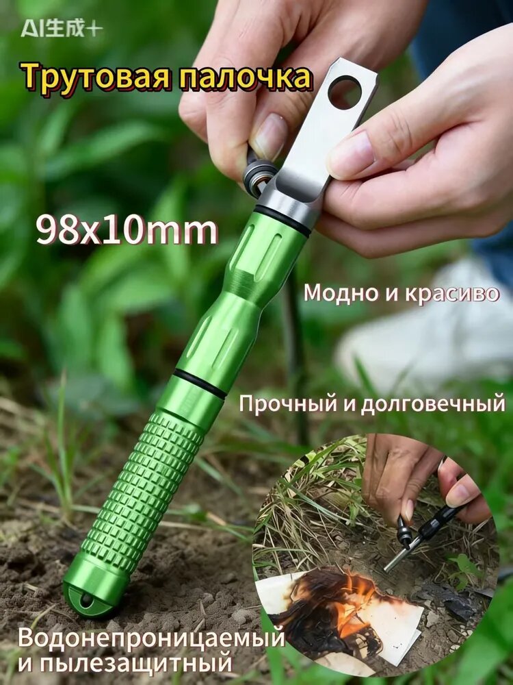 Ручка аварийного зажигания для выживания, ветрозащитная и водонепроницаемая конструкция, незаменимый инструмент для кемпинга и рыбалки.