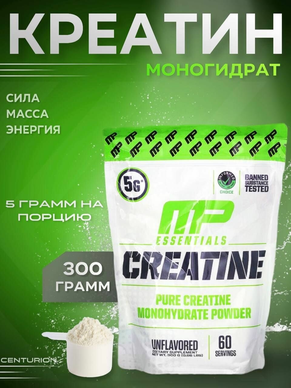 Креатин моногидрат в порошке, MusclePharm Creatine 300 грамм без вкуса, для набора мышечной массы, для силы