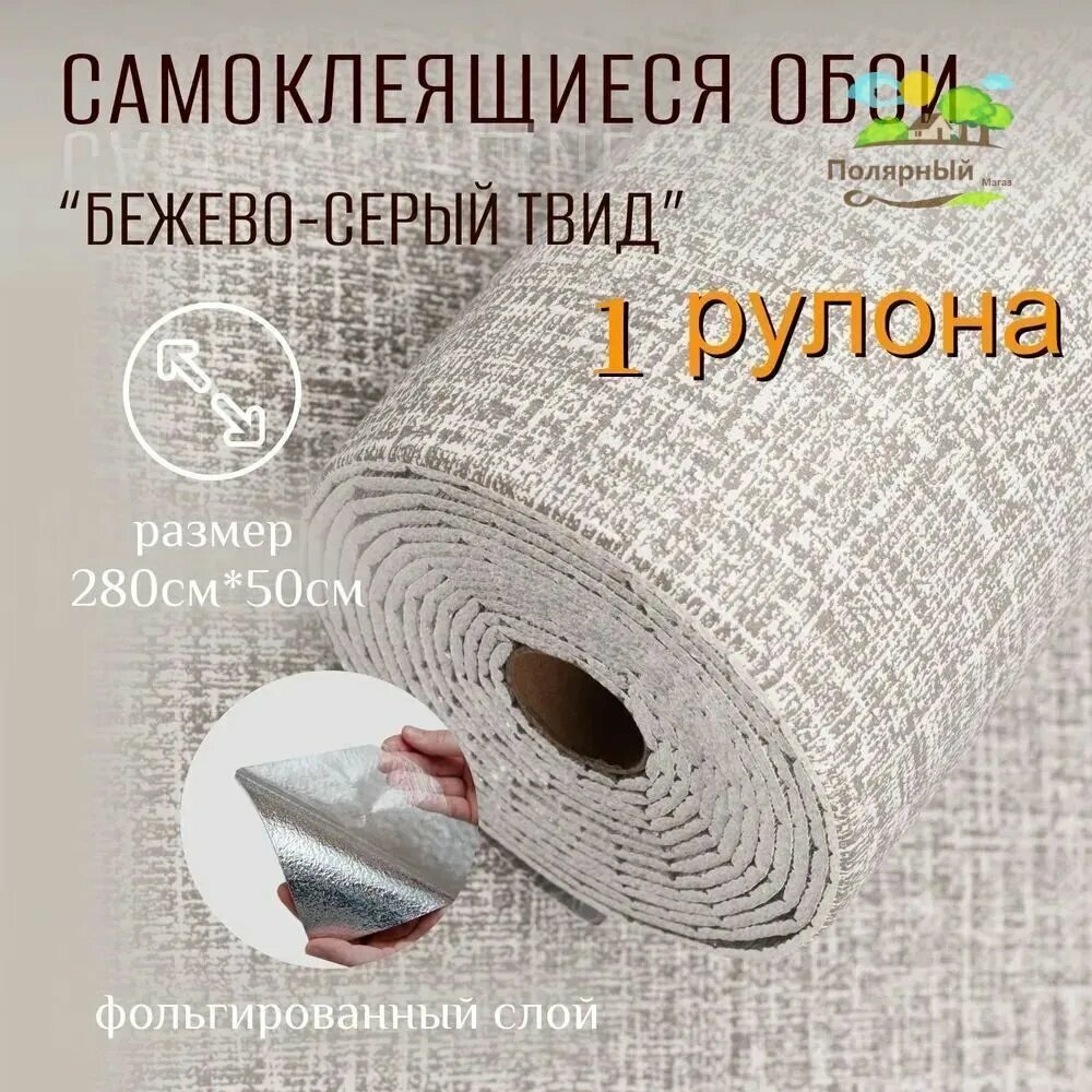 Самоклеящиеся обои для стен в рулоне мягкие с фольгой 280х50см. пвх панели для кухни, в ванную, для дачи и дома