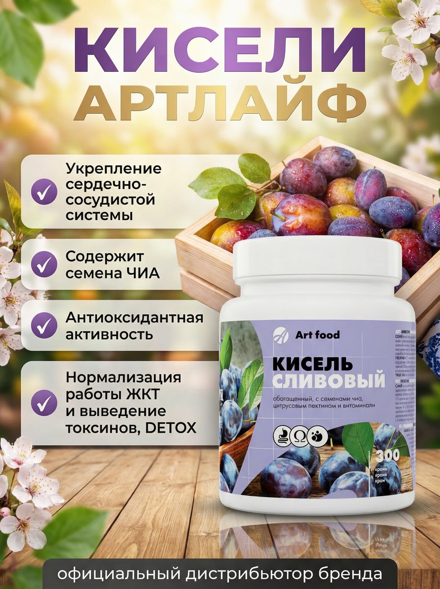 Кисель «Сливовый»