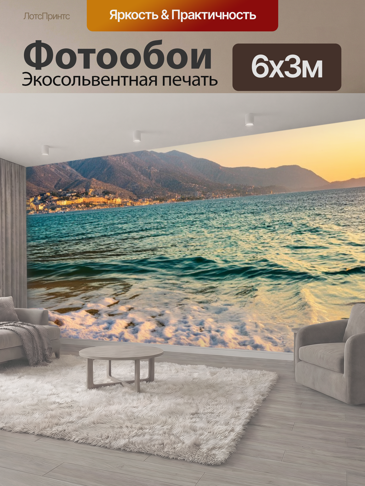 Фотообои "Крым: величественные горы и яркое море, время заката, золотой свет, спокойные волны, пляж с белым песком" 600x300 см. экосольвентная печать