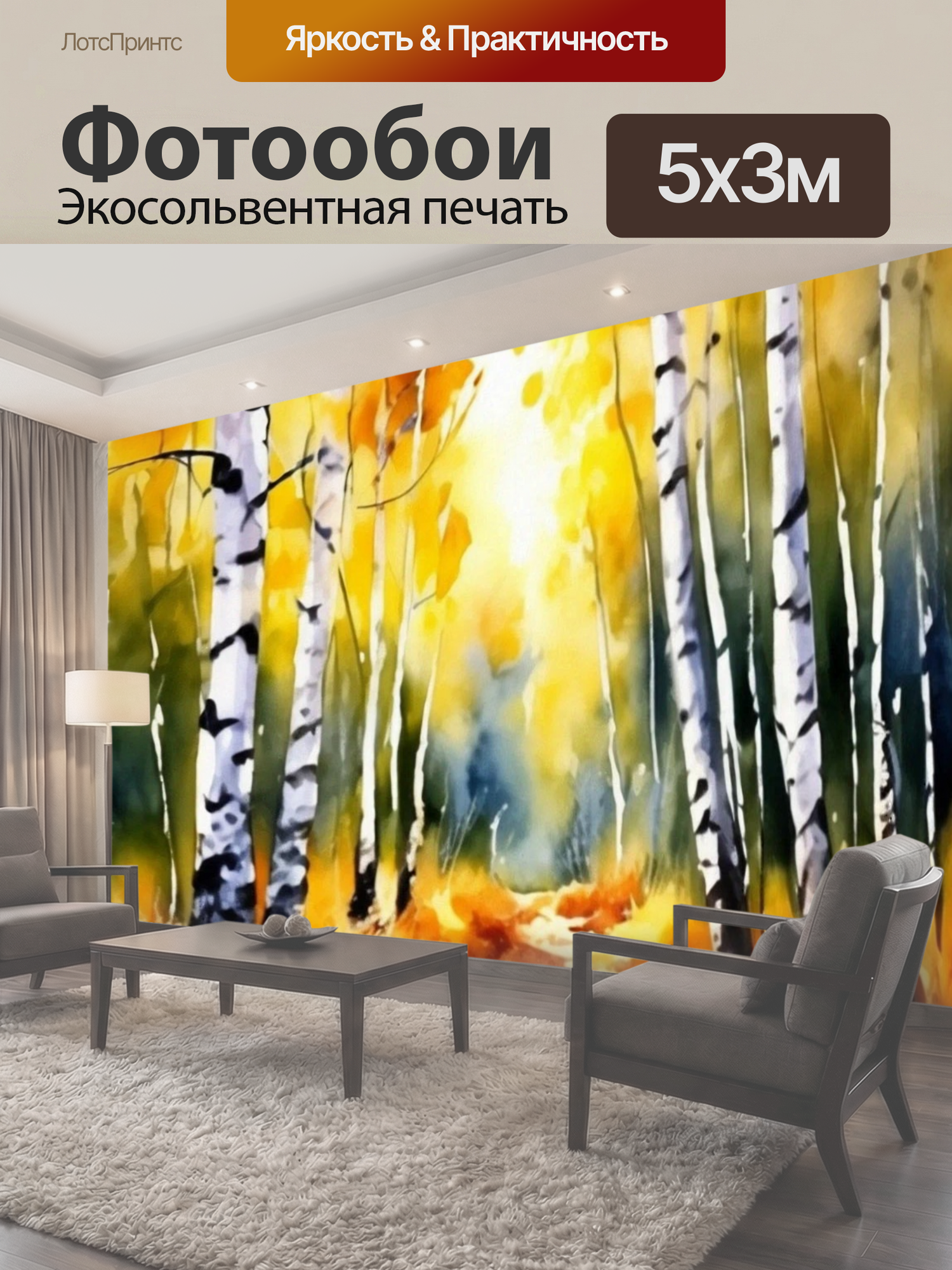 Фотообои "Березовая роща, заросшая тропинка, желтые цвета осенняя погода лесной пейзаж" 500x300 см. экосольвентная печать