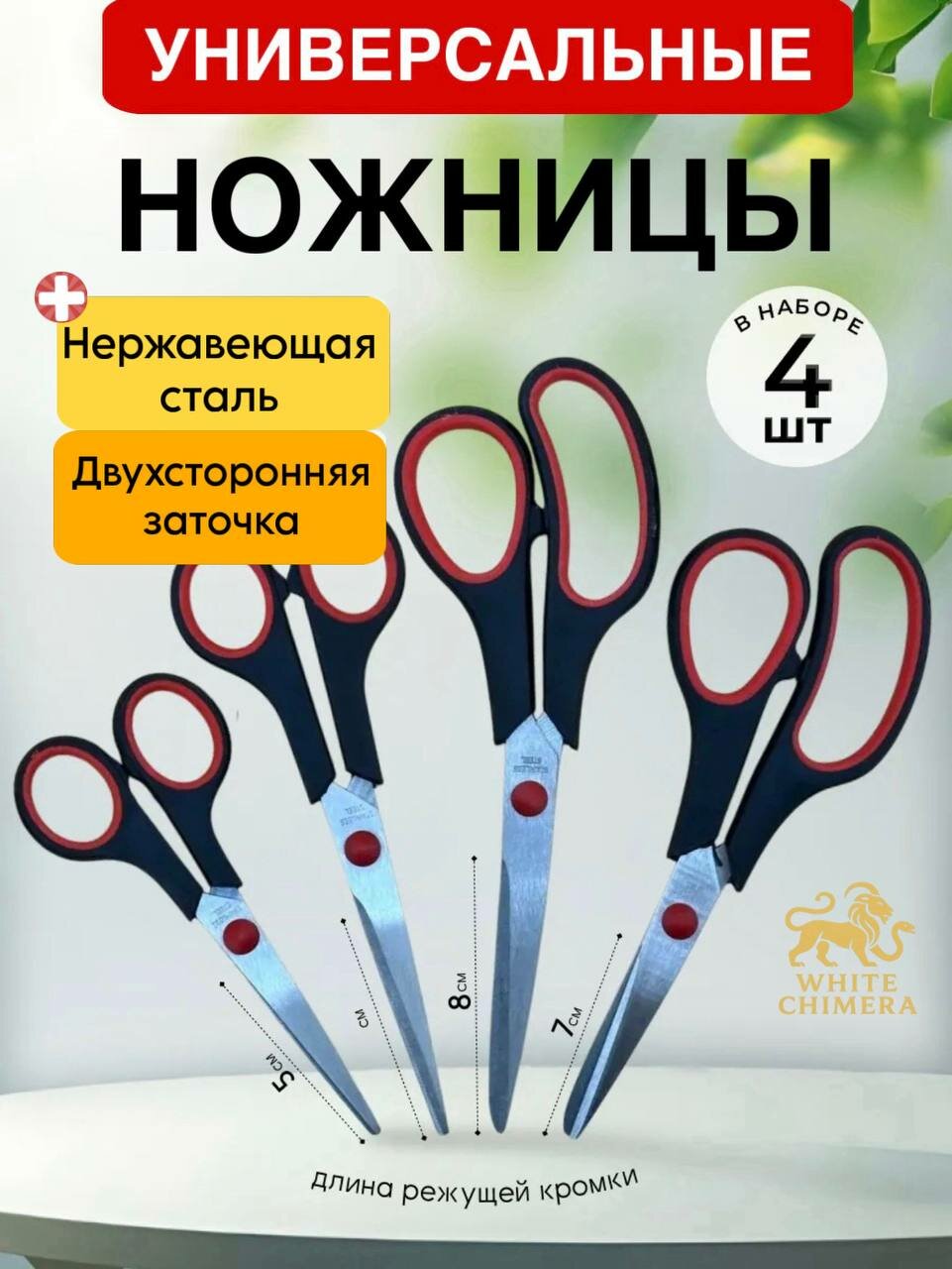 Ножницы набор 4 штуки для рукоделия канцелярские универсальные для бумаги, картона и рукоделия эргономичные вставки (21см,18см,17см,14см)