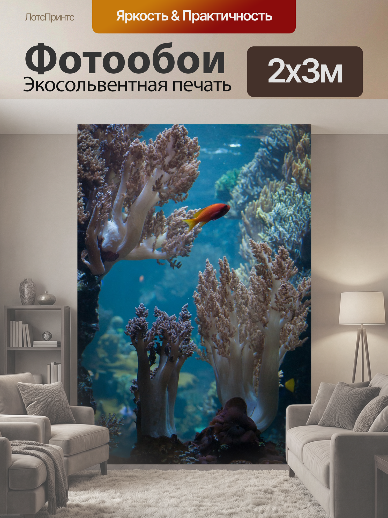 Фотообои "Аквариум, поваренная соль, рыбы" 200x300 см. экосольвентная печать