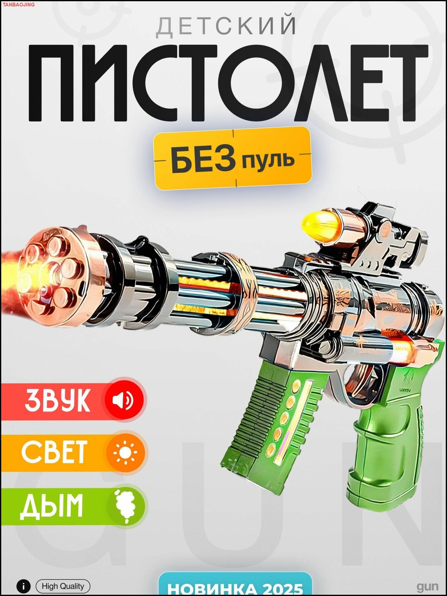 Пистолет детский игрушечный для мальчиков со звуком