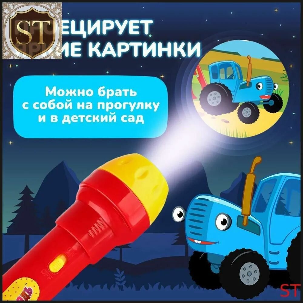 Проектор Синий трактор, фонарик, слайды для проектора, игровой набор