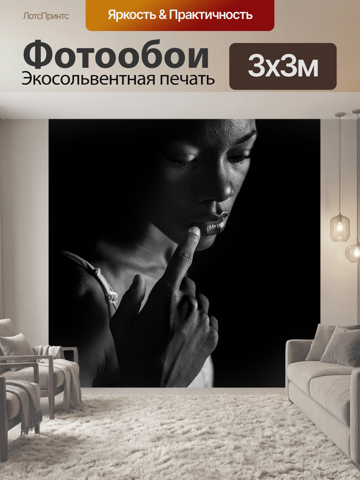 Фотообои "Модель, черный, черно-белый" 300x300 см. экосольвентная печать