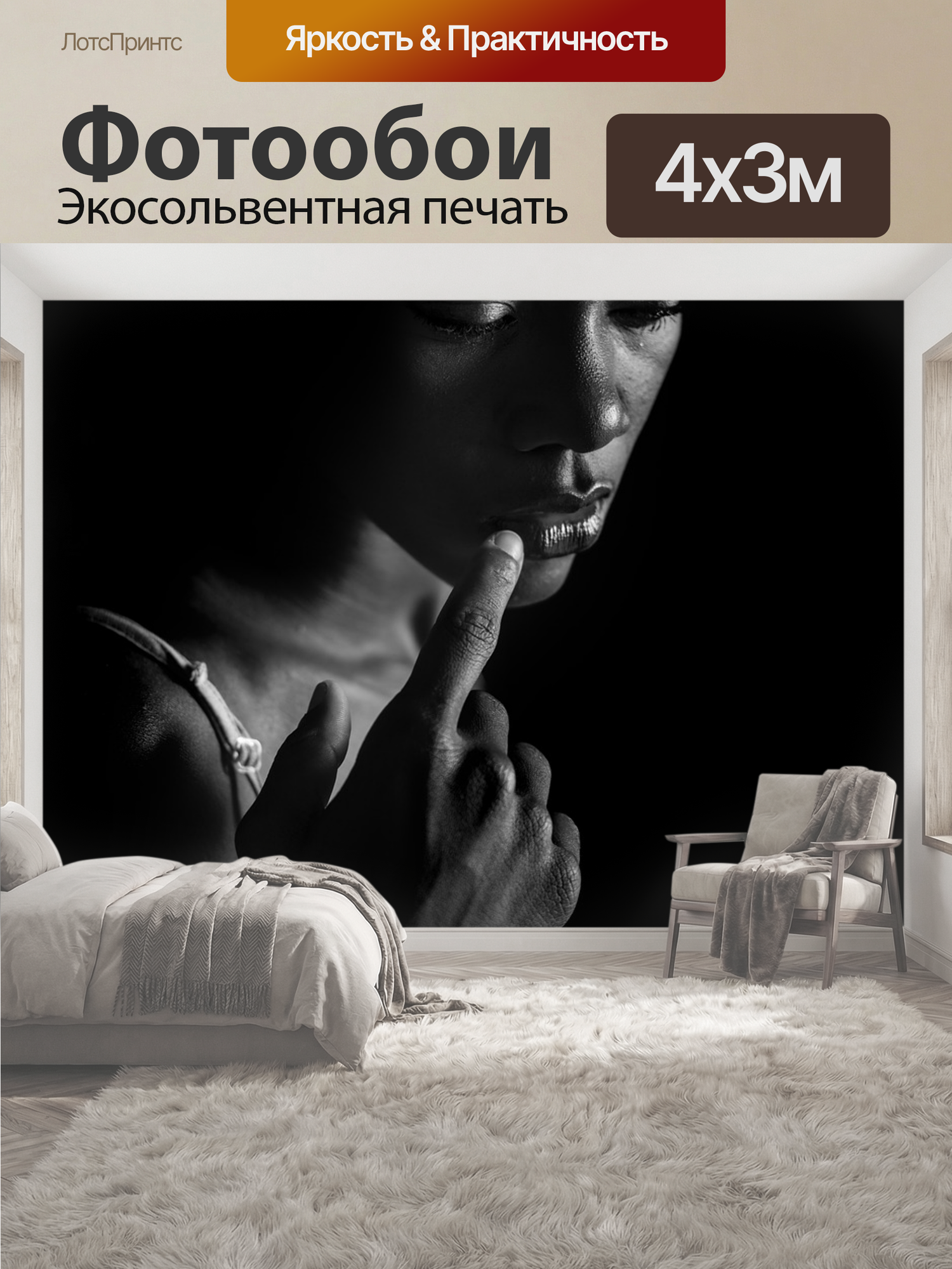 Фотообои "Модель, черный, черно-белый" 400x300 см. экосольвентная печать