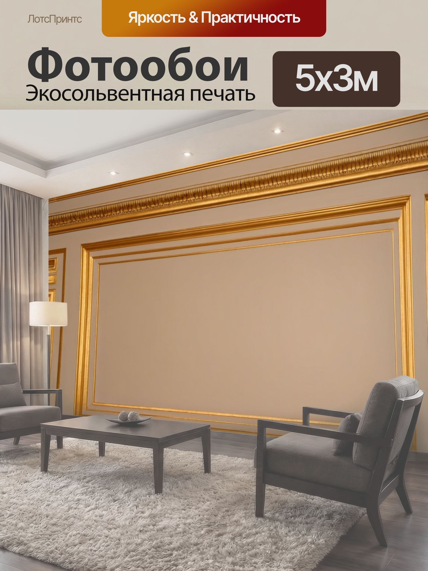 Фотообои "Лепнина в стиле барокко" 500x300 см. экосольвентная печать