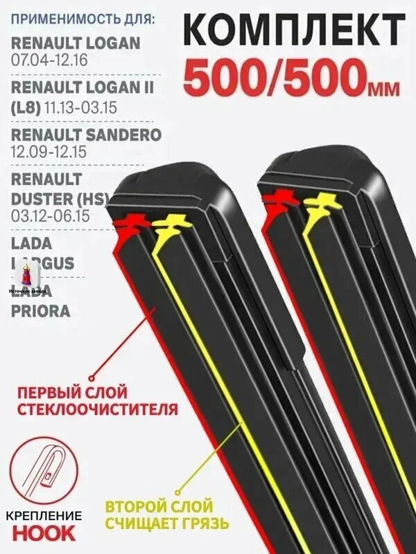 Щетка стеклоочистителя Бескаркасная, арт. 500 500мм. Комплект бескаркасных щеток стеклоочистителя дворники Largus Ларгус; Priora Приора; Renault Logan; Рено Логан; Sandero Сандеро; Duster Дастер