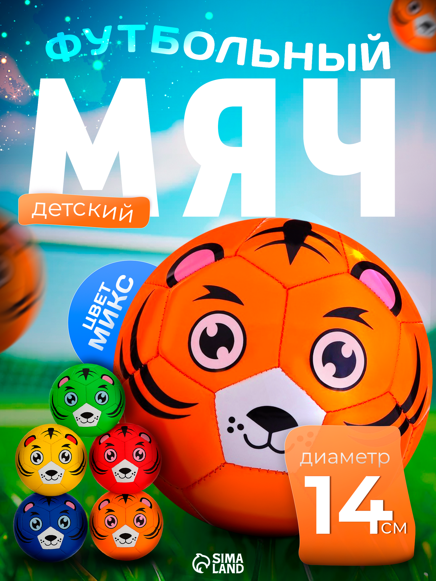 Мяч футбольный, р. 2 (EVA, PVC камера, машинная сшивка), микс