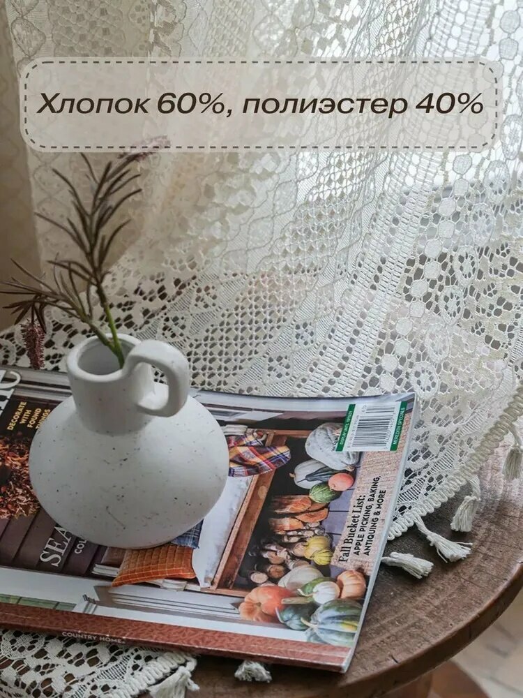 Тюль, кружевной, бежево-молочный, 150х100х240см, крепление кулиска
