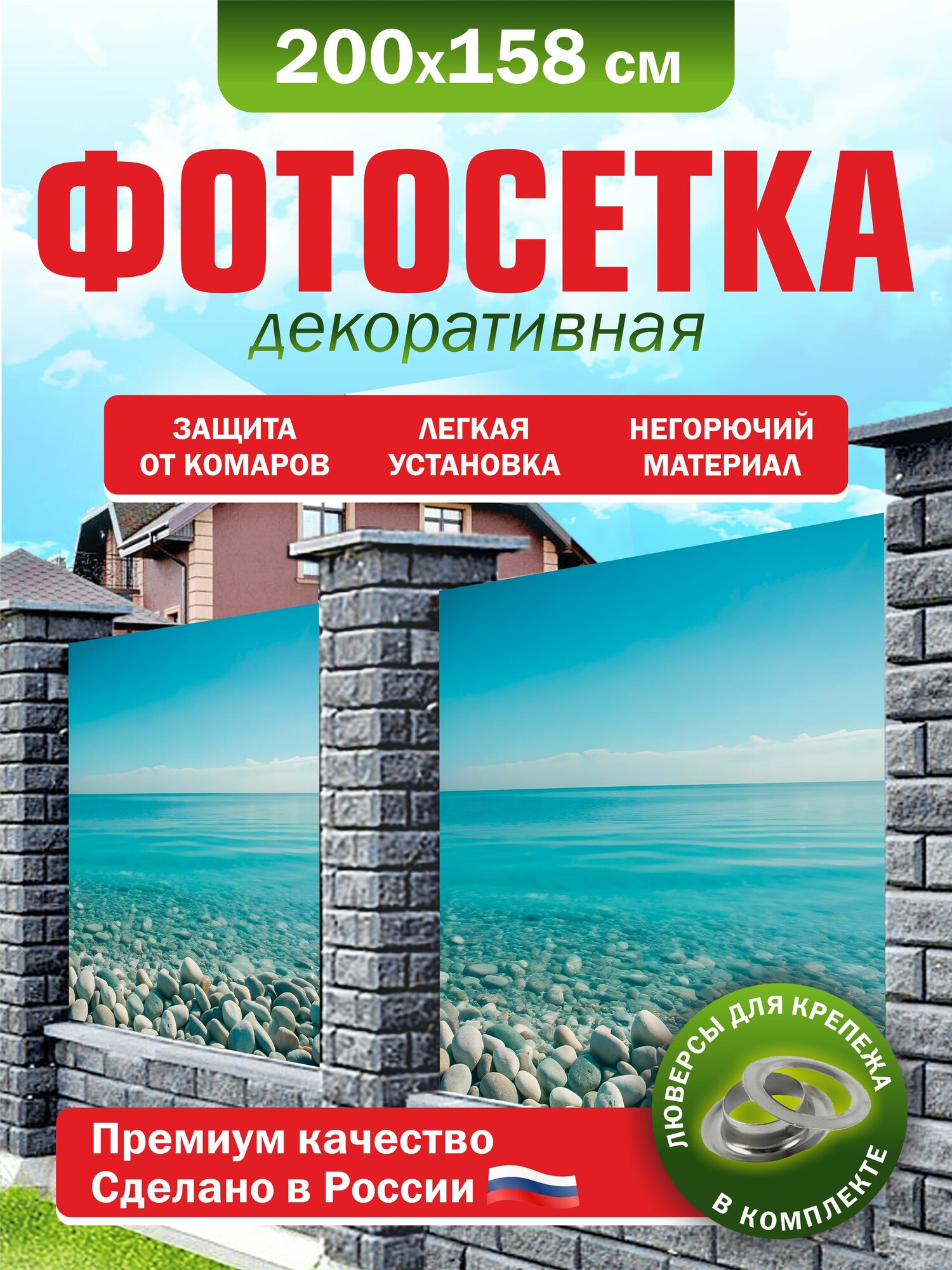 Фотосетка для забора беседки террасы фасада Фотозабор 200х158см