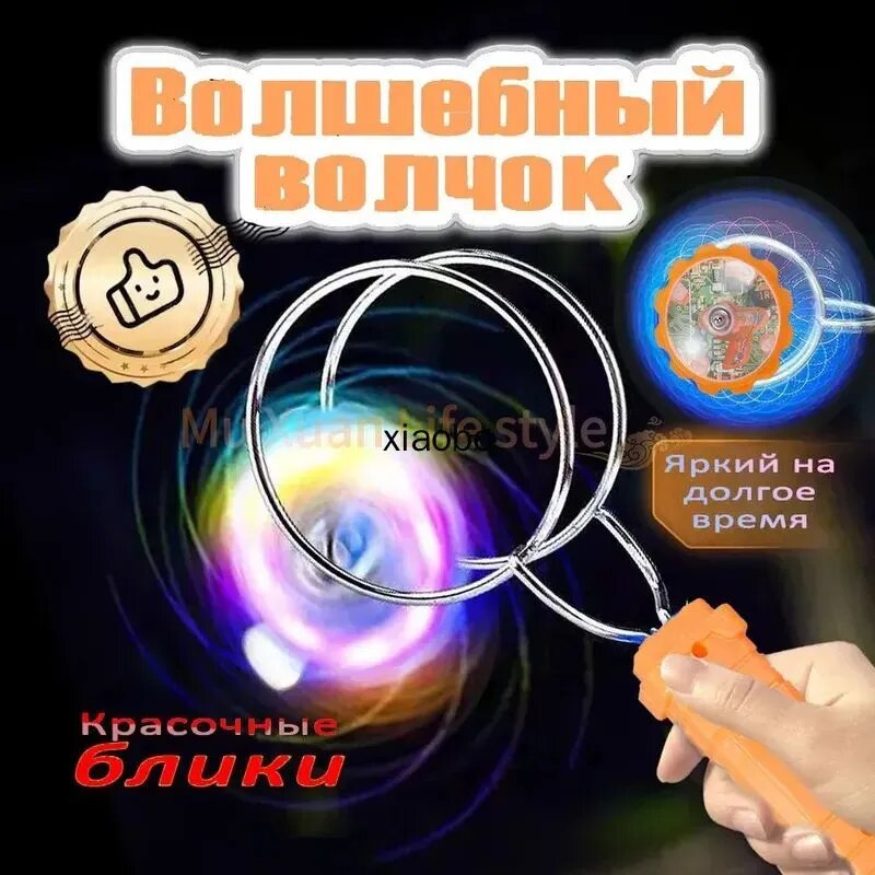 Магнитный гироскоп с подсветкой - антистресс игрушка для детей