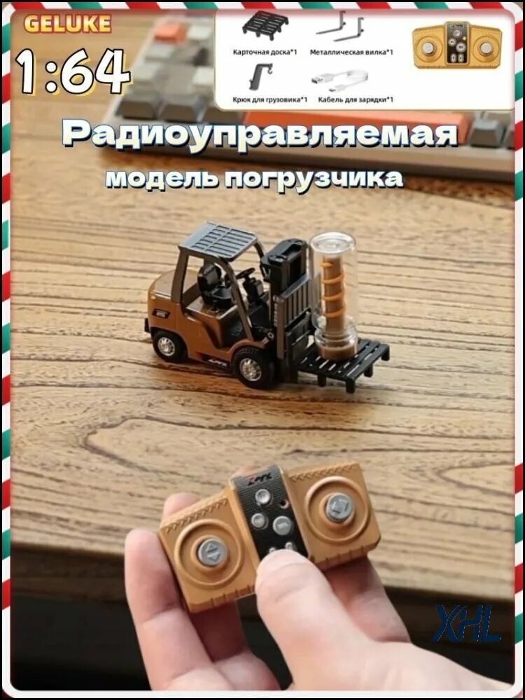 Радиоуправляемая модель погрузчика 1:64, металлическая игрушка для мальчиков, миниатюрная строительная техника, подарок на стол