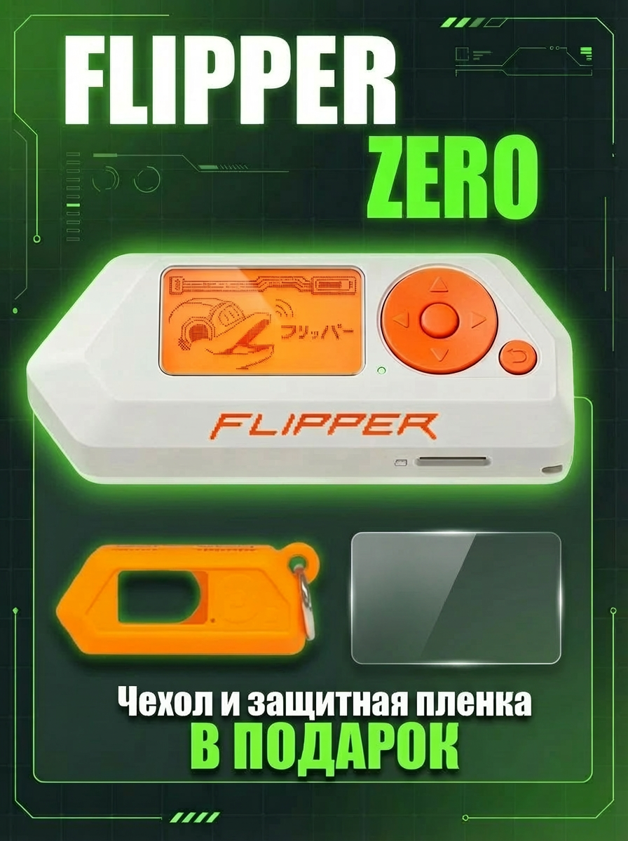 Мультитул Flipper Zero