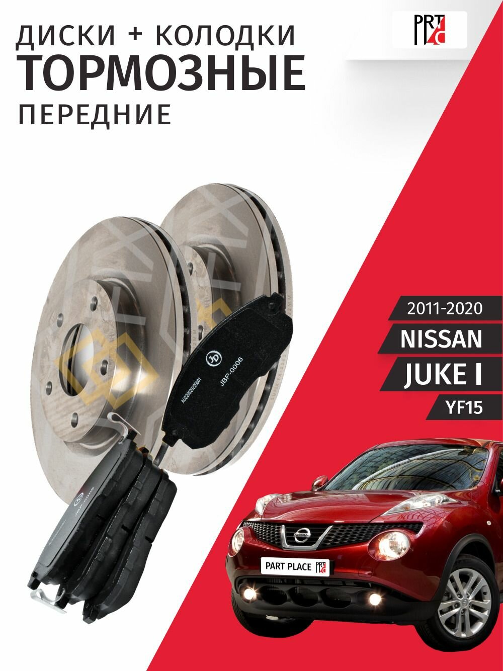 Тормозные диски и колодоки передние Nissan Juke (1) YF15 2011 - 2020, Комплект JustDrive, SUFIX
