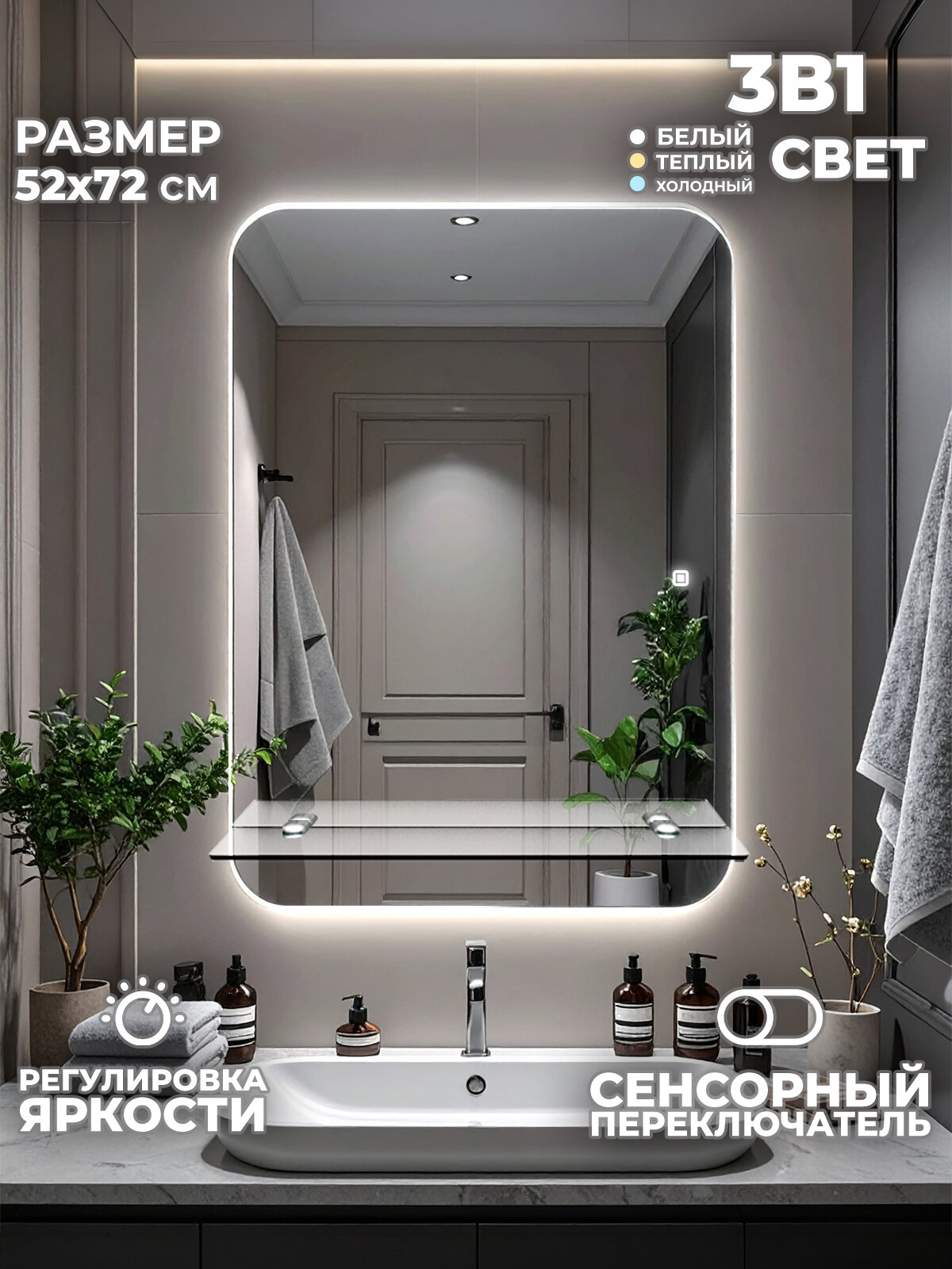 Зеркало для ванной с LED подсветкой и полкой, 52х72 см прямоугольное