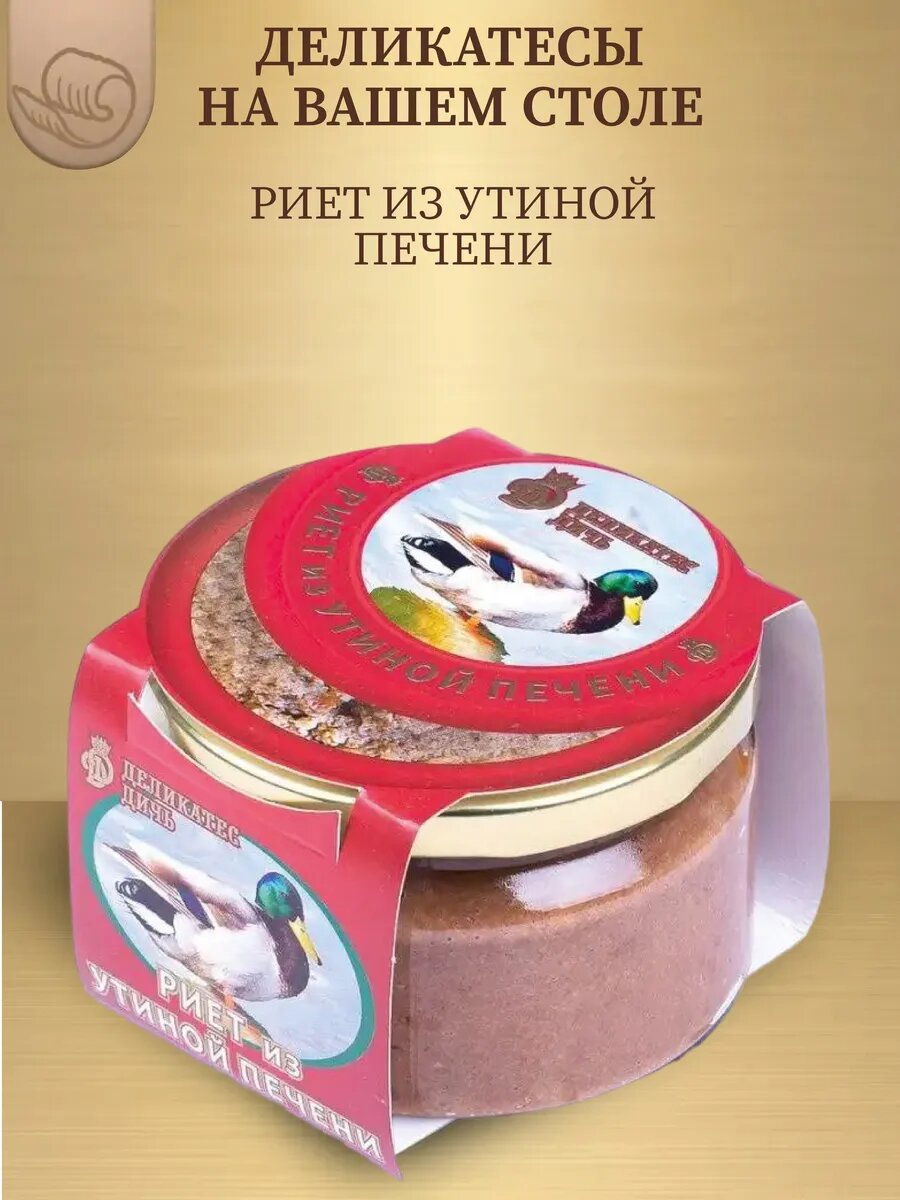 Риет из утиной печени, "Деликатес дичь", 200 грамм, стекло банка