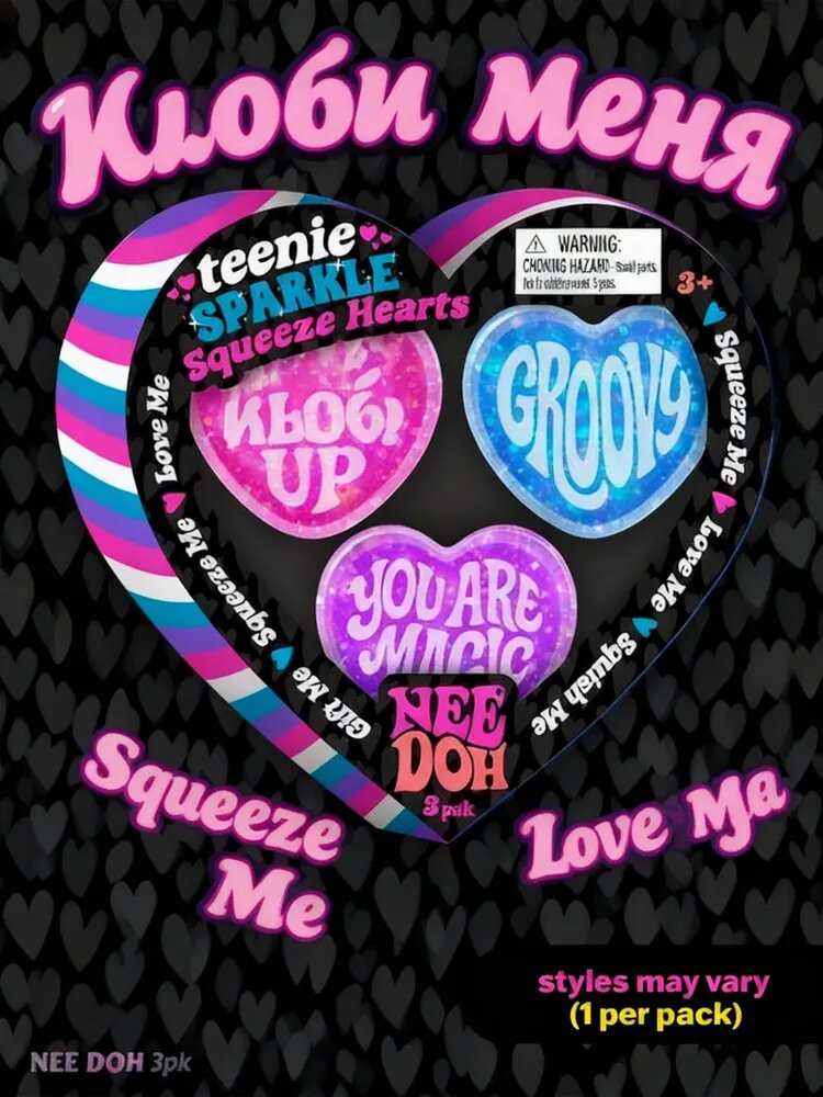 NeeDoh Sparkle Hearts Teenie 3 сердечка в стиле Валентина, похожие на конфеты, сжимающиеся игрушки в розовом, синем и фиолетовом цветах, мягкая, увлекательная сенсорная игра