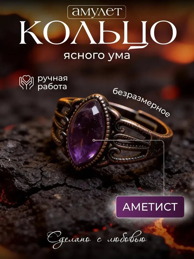 Оберег на счастье кольцо с аметистом кованое