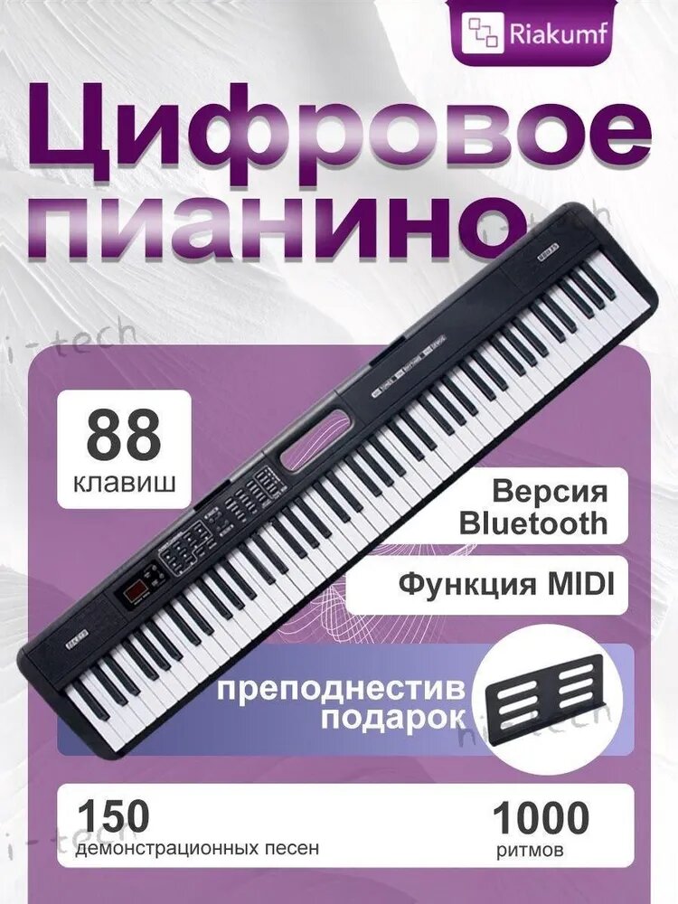 Цифровое пианино Riakumf 88 клавиш Bluetooth, функция MIDI, 150 демо-песен, подарок.