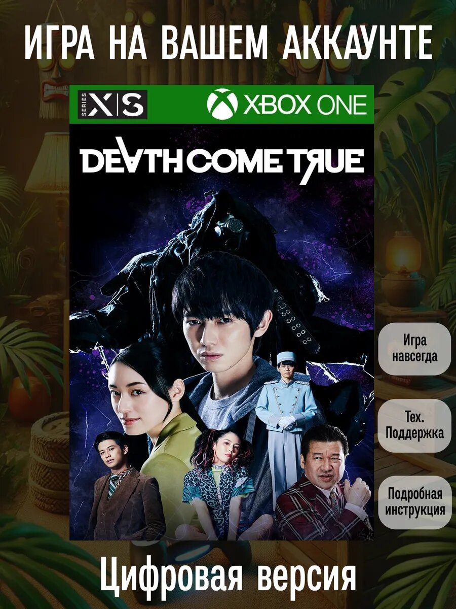 Death Come True | Xbox One/Series X|S | Экшен и приключения | Другие