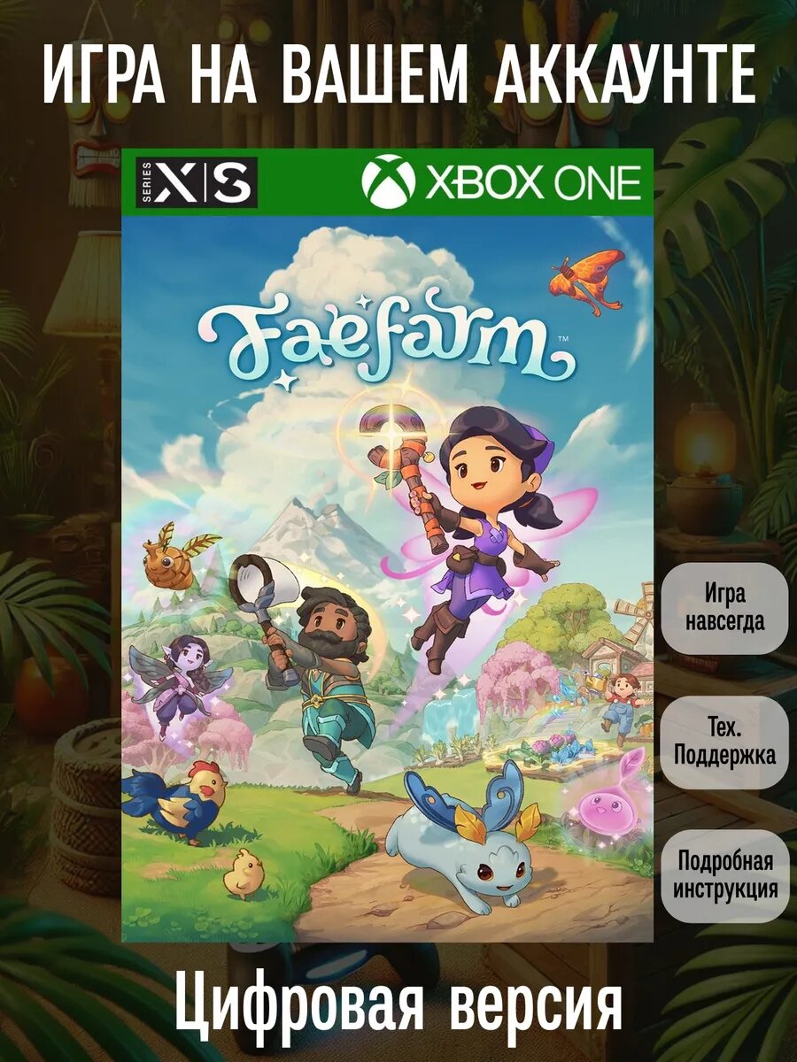 Fae Farm | Xbox One/Series X|S | Phoenix Labs | Экшен и приключения