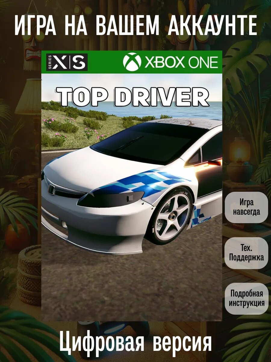 Top Driver | Xbox One/Series X|S | Гонки и полеты | Спорт | Цифровая версия