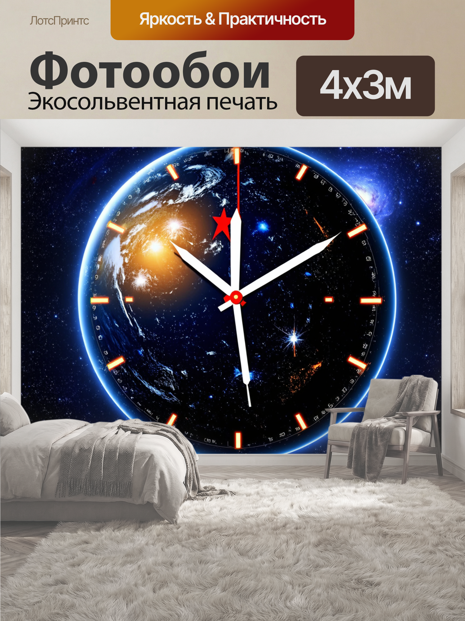 Фотообои "Часы в форме планеты, с движущимися частями, которые показывают время в разных часовых поясах, на фоне космического пространства с." 400x300 см. экосольвентная печать