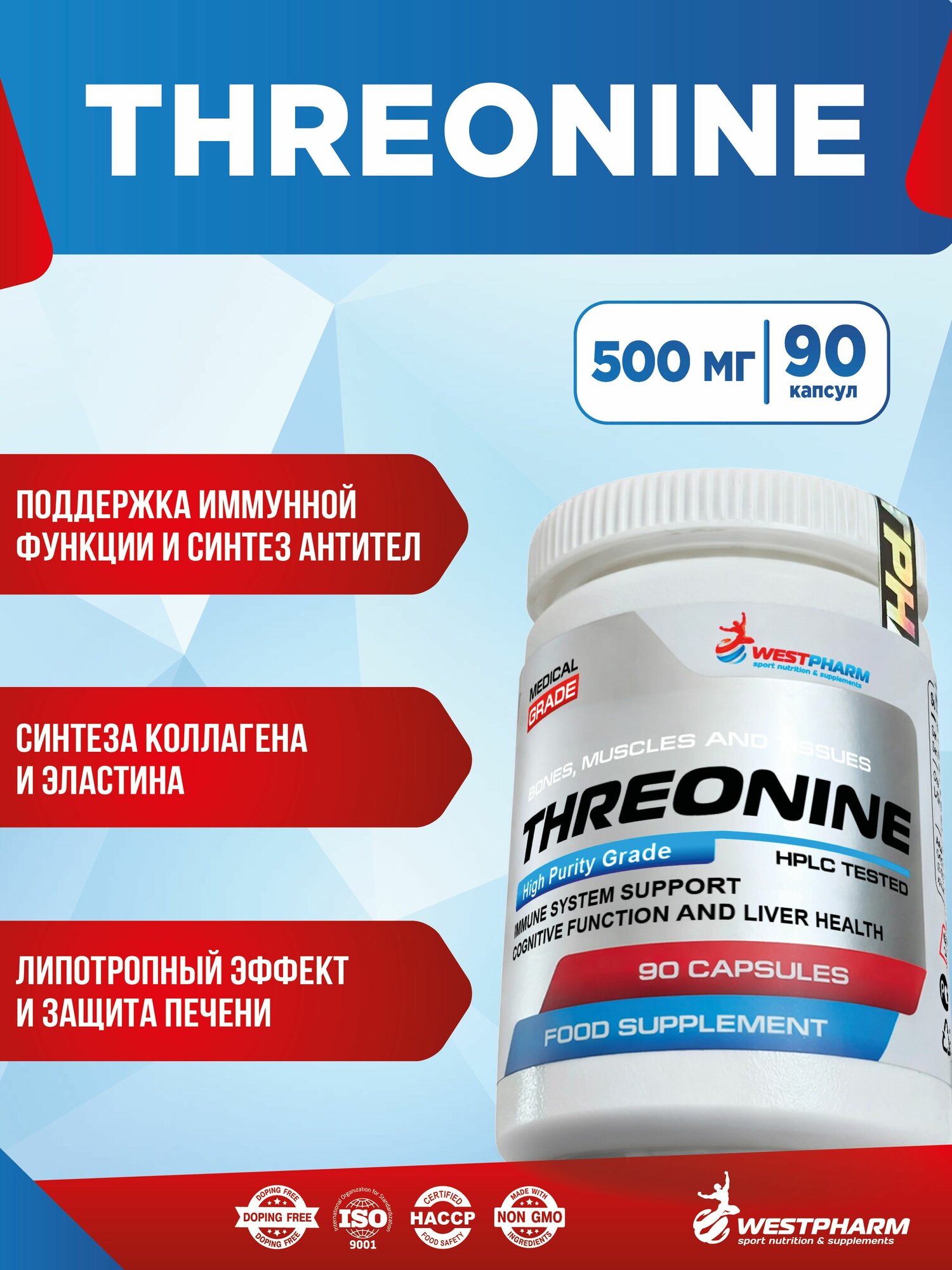 Threonine / Треонин, 90 капсул