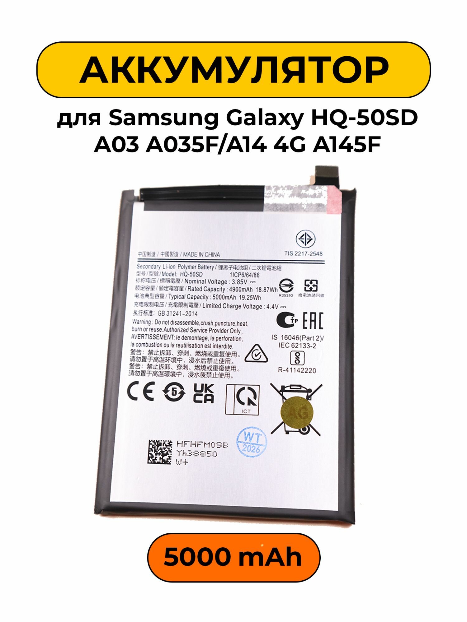 Аккумулятор для Samsung Galaxy HQ-50SD A03 A035F/A14 4G A145F