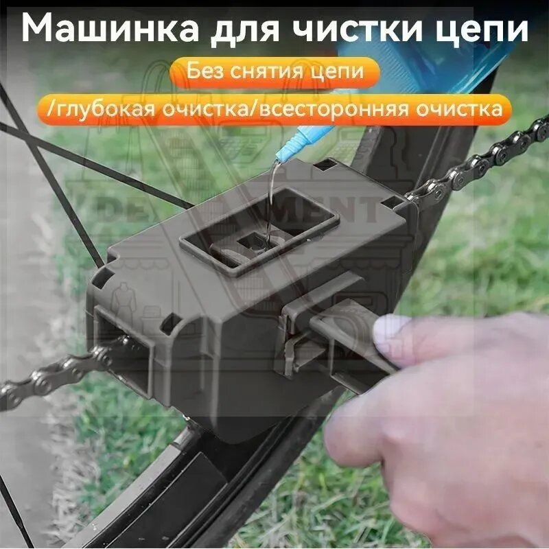 Машинка для чистки цепи для велосипедов и мотоциклов, глубокая очистка, без снятия цепи